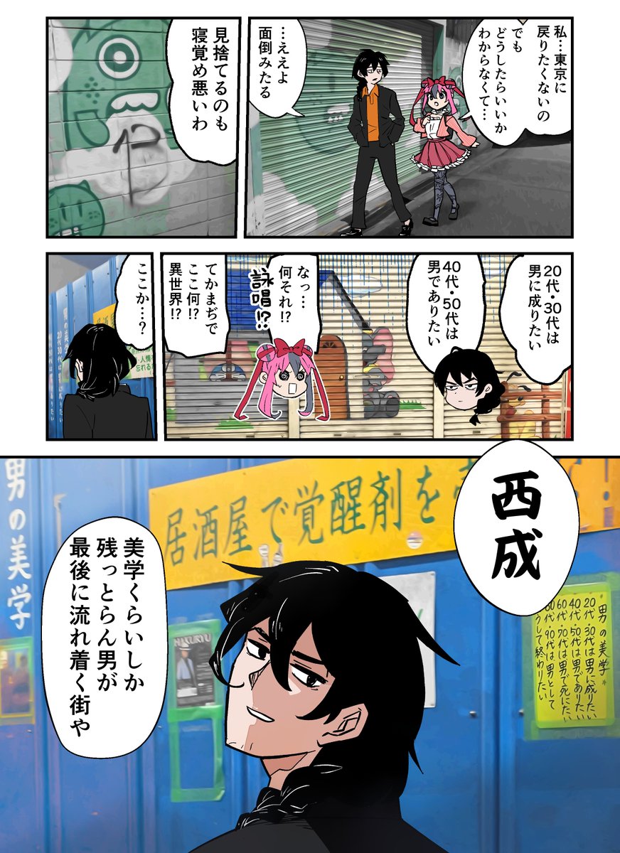 「異世界令嬢転生だと思ったら新世界西成転移だった～トー横キッズと西成おじさん～ 西成自販機の世界 続き【謎の板編】 」ちん@C106(日)東5タ50bの漫画