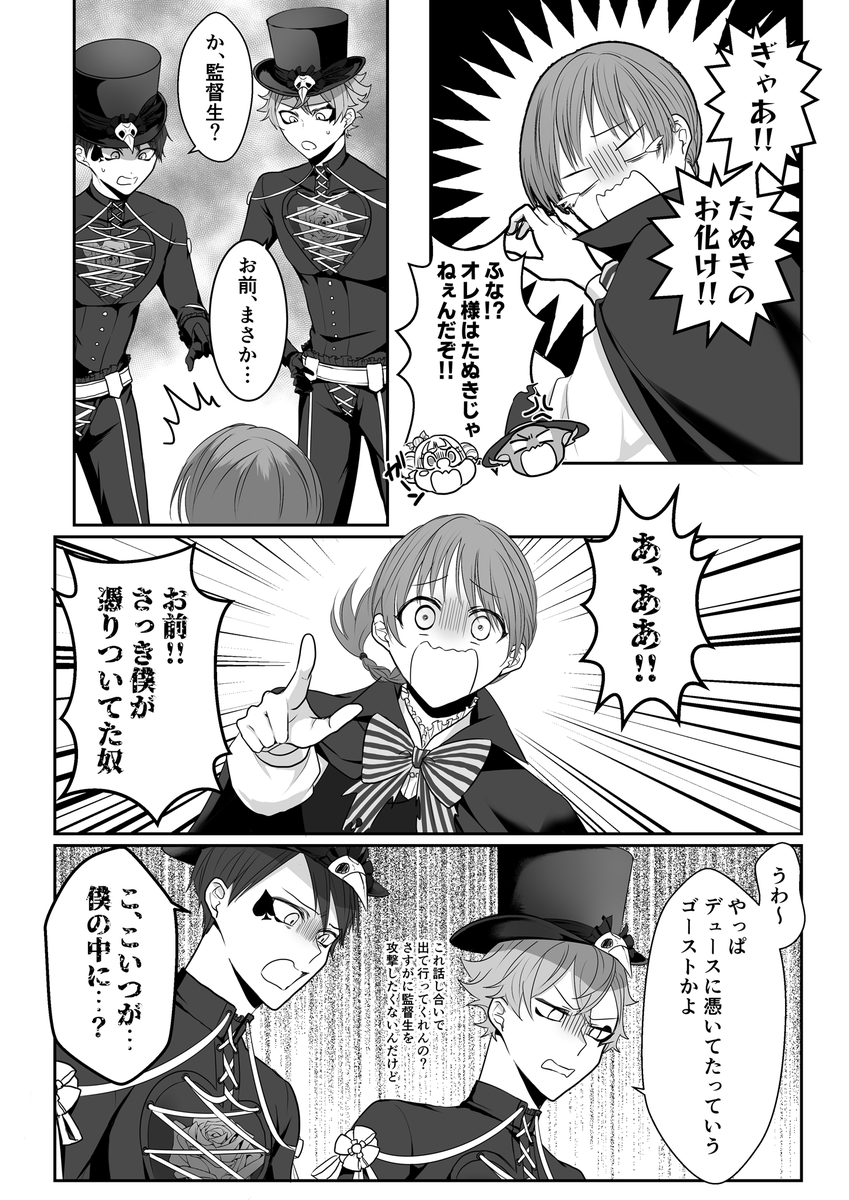 「幼児化監のグリ監 ※顔・個性あり監督生 ※男装監督生♀ #twstプラス 」powamの漫画