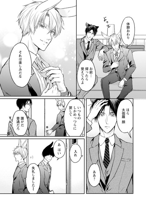 @kouryuseki_kei | 双葉社BL誌「comic marginal」「Chillche」 さんのマンガ | ツイコミ(仮)