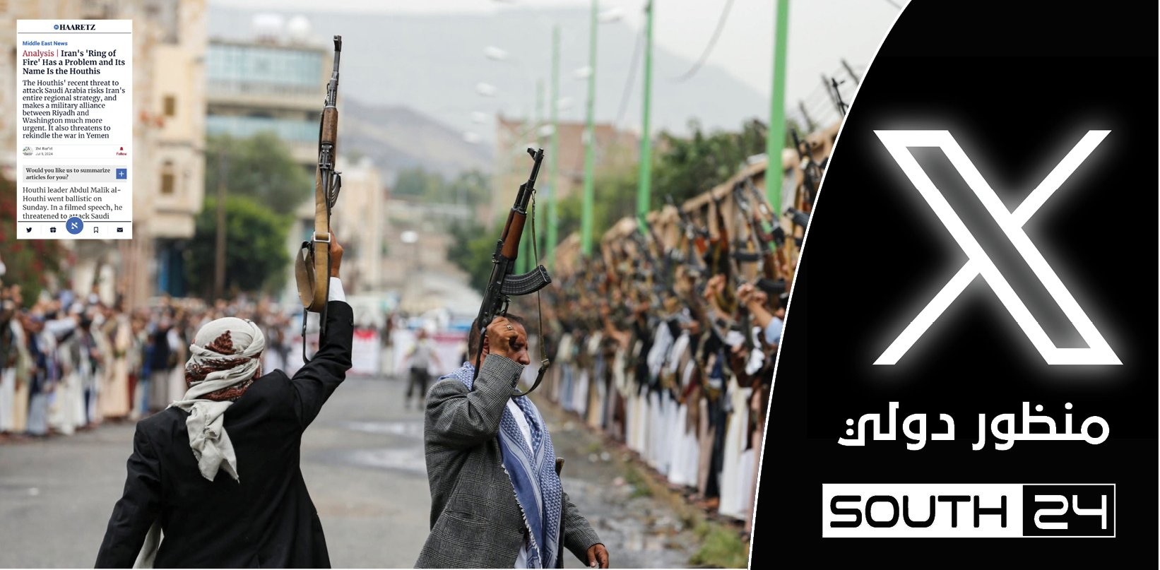 سوث 24 منظور دولي هآرتس أفعال الحوثيين تعرض استراتيجية إيران