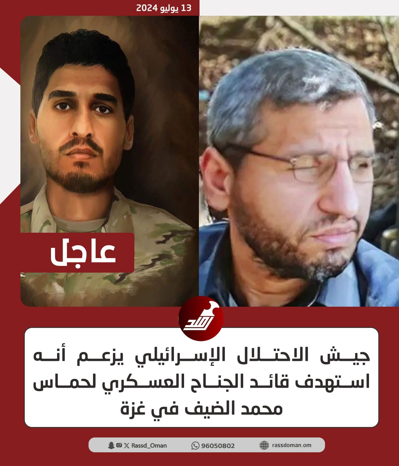 صحيفة رصد العمانية عاجل جيش الاحتلال الإسرائيلي يزعم أنه استهدف