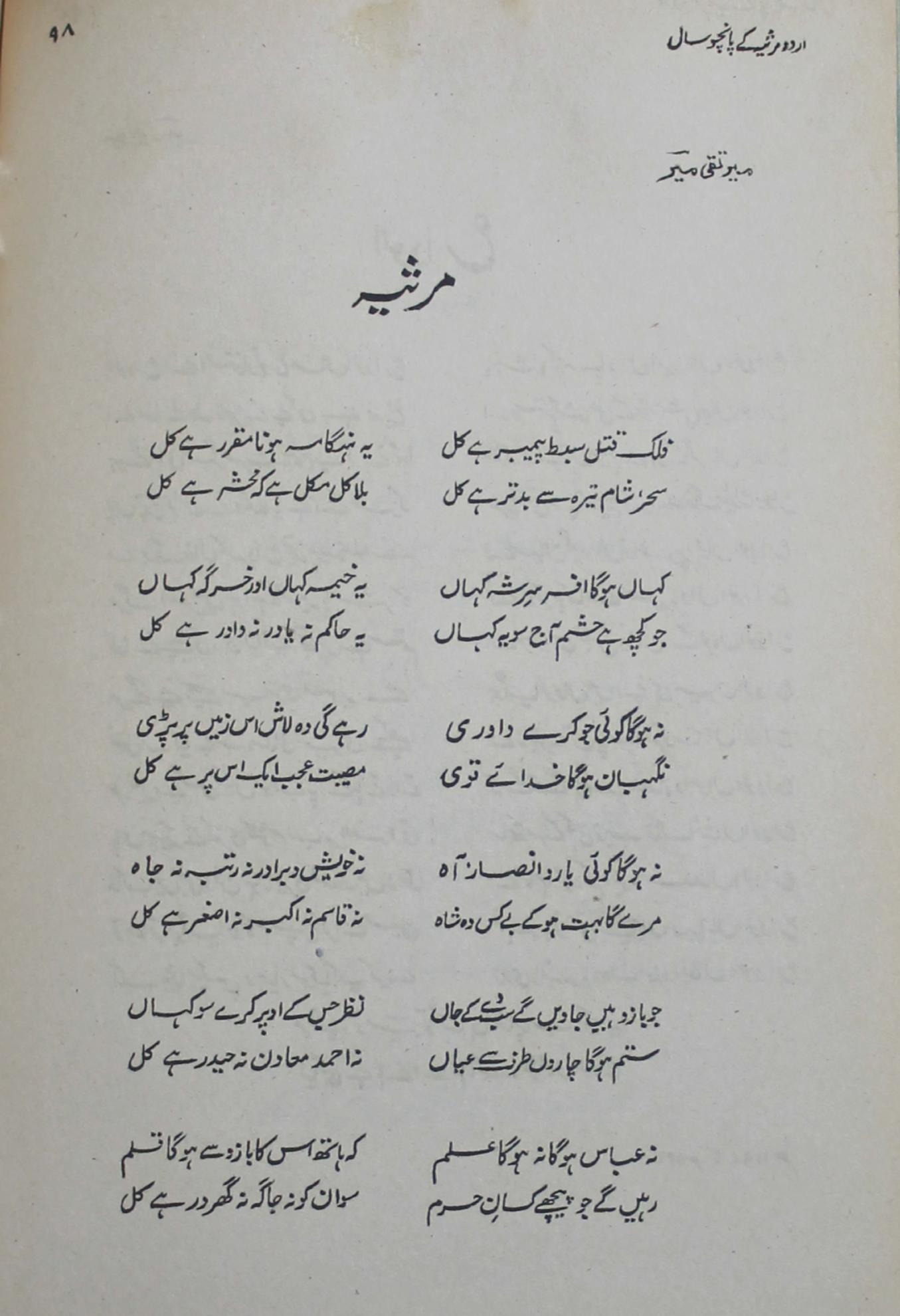 Mir Taqi Urdu Poetry