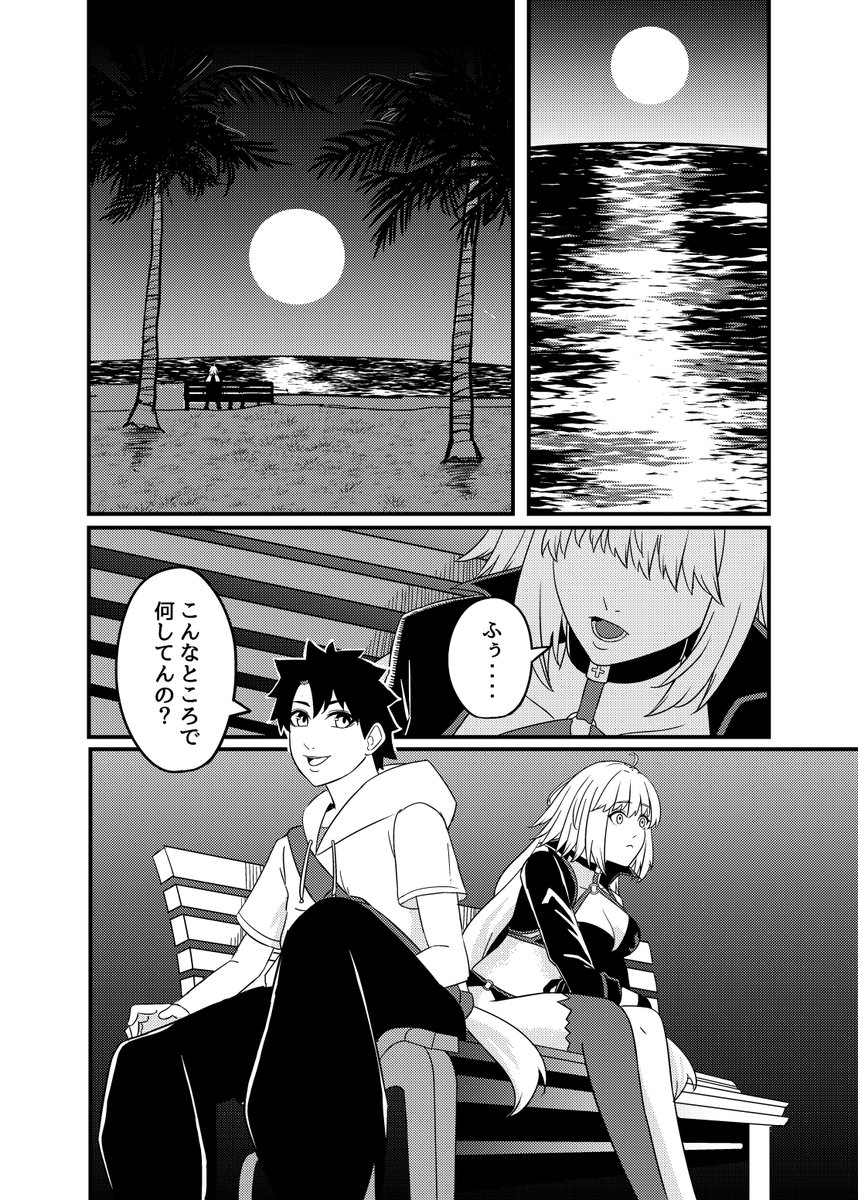 オルタ「夏コミ新刊のワンシーン。サバフェスの打ち上げです! #C104 #ジャンヌ・オル」セン@1日目（日）東フ-51bの漫画