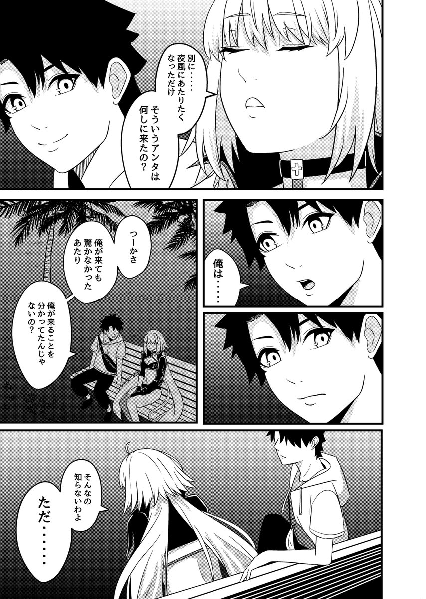 オルタ「夏コミ新刊のワンシーン。サバフェスの打ち上げです! #C104 #ジャンヌ・オル」セン@1日目（日）東フ-51bの漫画