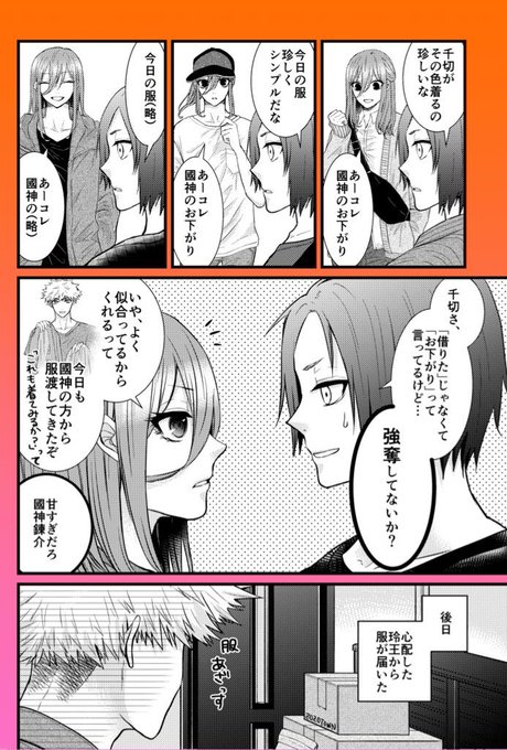 くにちぎ / kncg🧡🩷 お題『お下がり』 何でも着こなしてし.. | karin🧡🩷 さんのマンガ | ツイコミ(仮)