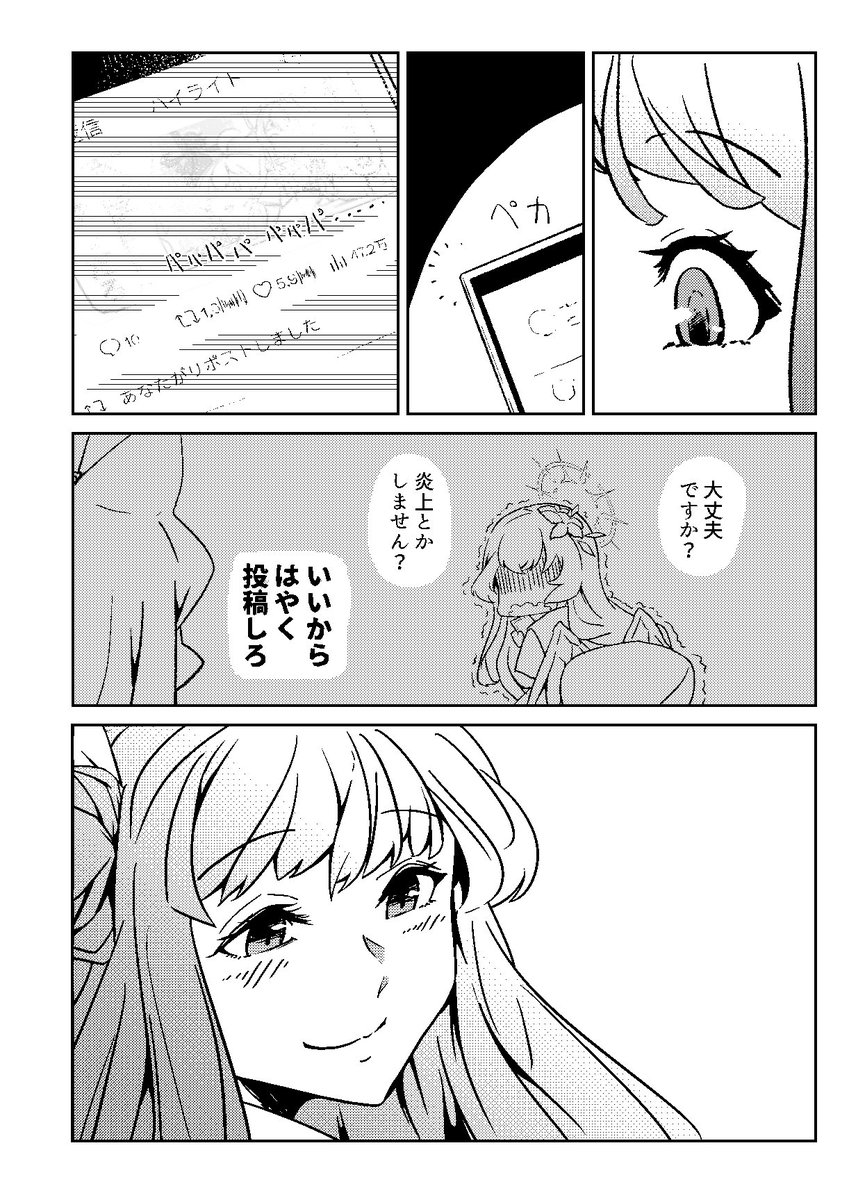 ブルアカ「ブルアカのナギサ様が同人誌を作る漫画のサンプル。(5/9) 」芋鍋＠C104日曜【東 I 28a】の漫画