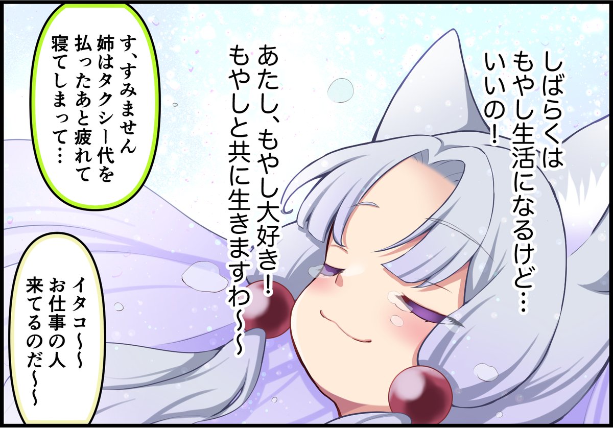 「🔵pixivFANBOX🔵 もやしの夢見る480話《全体公開》 キャベツが高ければもやしを食べれば良いじゃない h」ずんJOY工房@卯匡(ukyo )の漫画