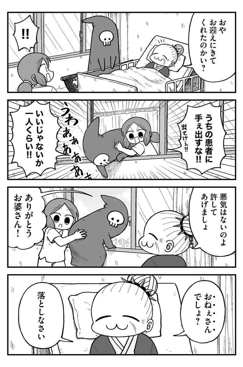 「お迎え ↓第38話までGANMA!で無料公開中です! https://t.co/YAZKSyoKNo 」きゃた💋「きゃたぴランド」連載中の漫画