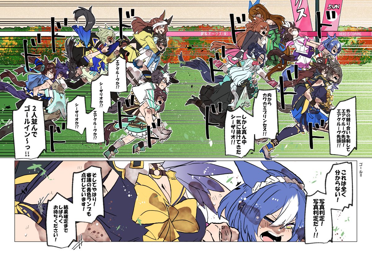 親戚オークス ⑰ ゴーーーーーール!!!!!!」アスカ＠C105西あ45abの漫画