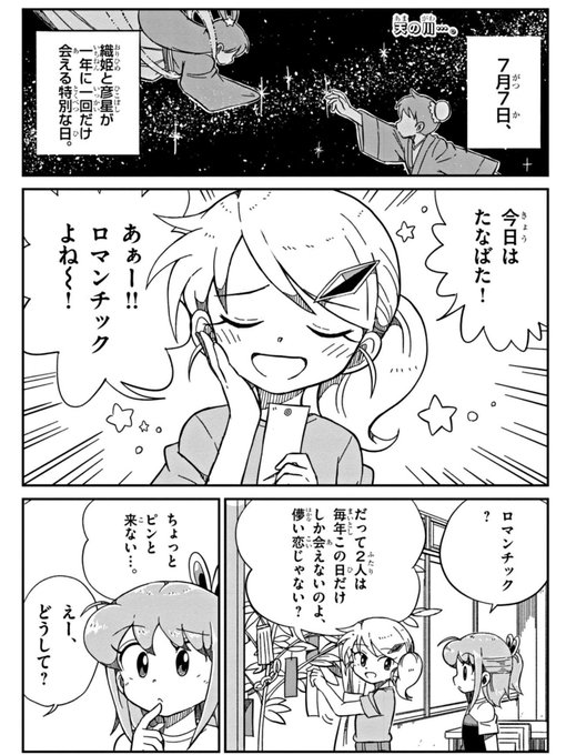 七夕の織姫と彦星の漫画です(1/3) Truth さんのマンガ ツイコミ 仮