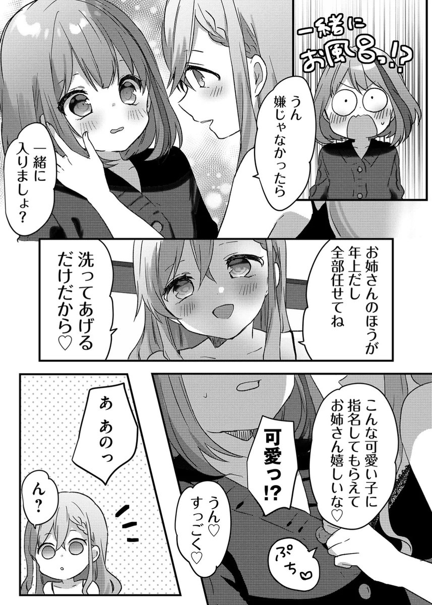 3/11) 」いさご＠GANMA!アンバサダーの漫画