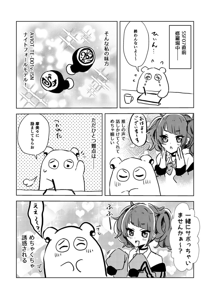 「SSF07&イープロ参加レポ漫画① #SSF07 #イープロ 」阿今井もこ👻@3/9歌姫庭園【シャニ53】の漫画