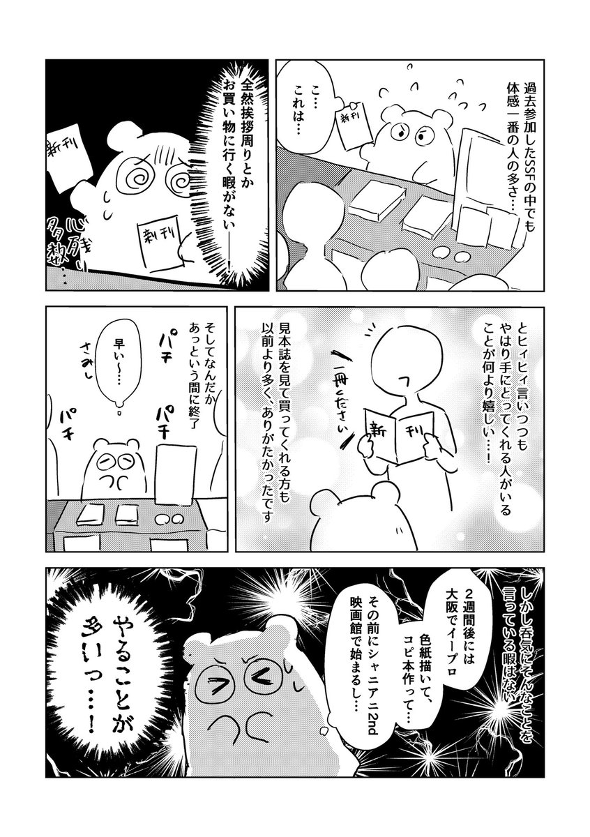 「SSF07&イープロ参加レポ漫画② #SSF07 #イープロ 」阿今井もこ👻@3/9歌姫庭園【シャニ53】の漫画