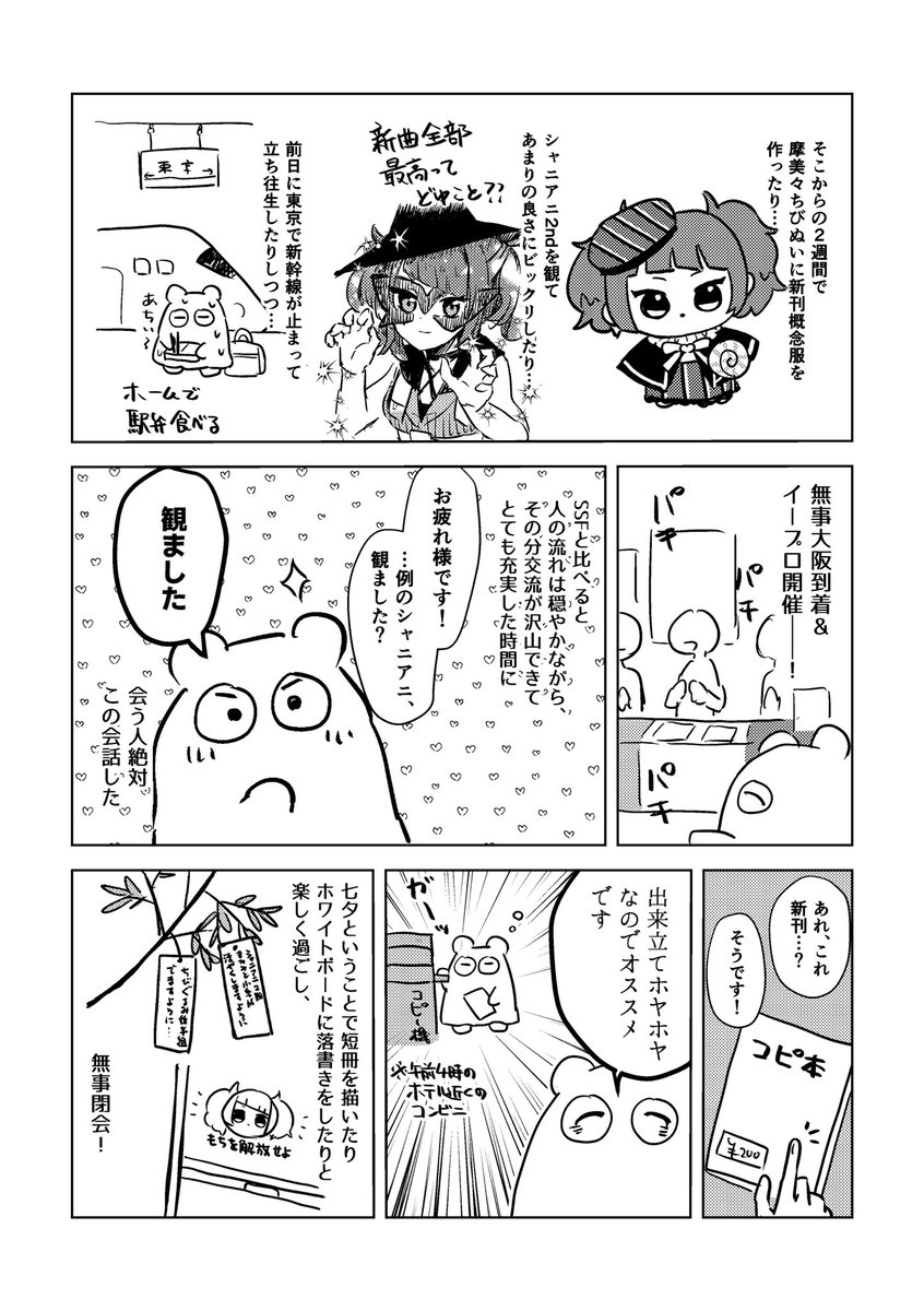「SSF07&イープロ参加レポ漫画① #SSF07 #イープロ 」阿今井もこ👻@3/9歌姫庭園【シャニ53】の漫画