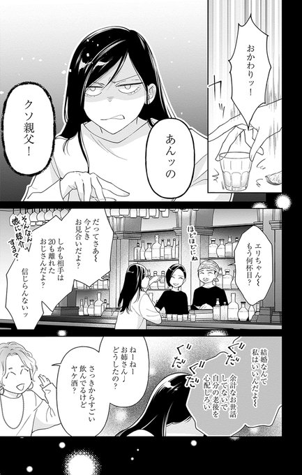 《普段はエリート》ガラ悪美人秘書と変態副社長が契約結婚をするお話21 ましろ雪 「わたヒモ」「狂犬上司~」連載中 さんのマンガ ツイコミ仮
