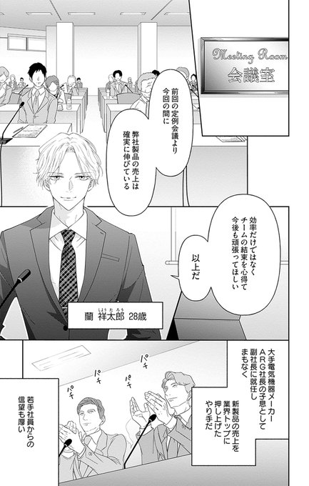 《普段はエリート》ガラ悪美人秘書と変態副社長が契約結婚をするお話31 ましろ雪 「わたヒモ」「狂犬上司~」連載中 さんのマンガ ツイコミ仮