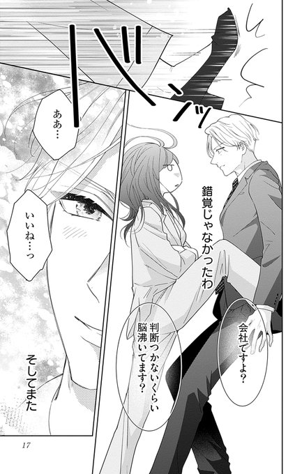 《普段はエリート》ガラ悪美人秘書と変態副社長が契約結婚をするお話41 ましろ雪 「わたヒモ」「狂犬上司~」連載中 さんのマンガ ツイコミ仮