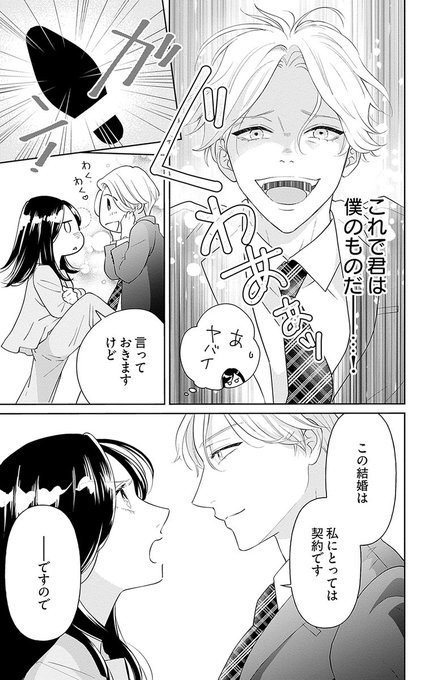 《普段はエリート》ガラ悪美人秘書と変態副社長が契約結婚をするお話61 ましろ雪 「わたヒモ」「狂犬上司~」連載中 さんのマンガ ツイコミ仮