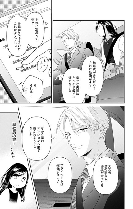 《普段はエリート》ガラ悪美人秘書と変態副社長が契約結婚をするお話71 ましろ雪 「わたヒモ」「狂犬上司~」連載中 さんのマンガ ツイコミ仮