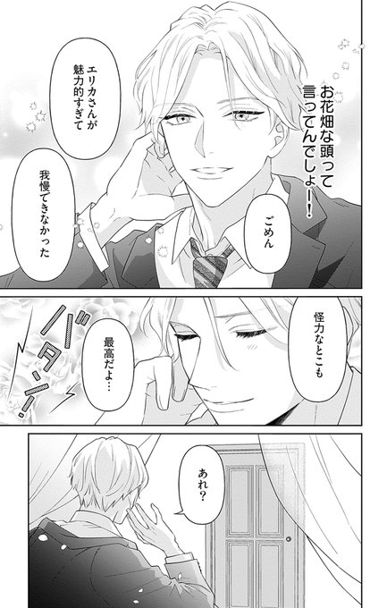 《普段はエリート》ガラ悪美人秘書と変態副社長が契約結婚をするお話10 ましろ雪 「わたヒモ」「狂犬上司~」連載中 さんのマンガ ツイコミ仮