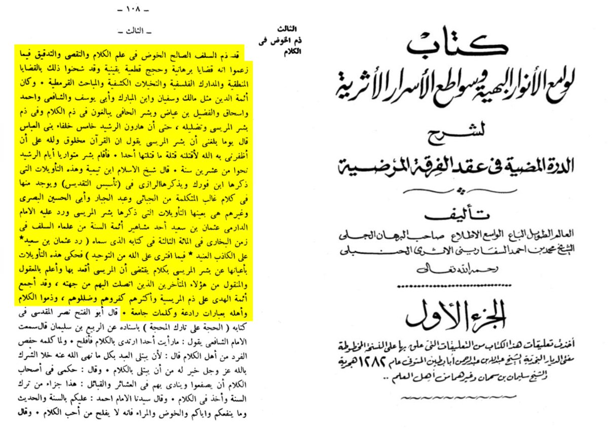 🧵 𝐈𝐦ā𝐦 𝐚𝐥-𝐒𝐚𝐟𝐟ā𝐫ī𝐧ī’𝐬 𝐎𝐩𝐢𝐧𝐢𝐨𝐧 𝐎𝐧 𝐀𝐬𝐡ʾ𝐚𝐫ī 𝐃𝐨𝐜𝐭𝐫𝐢𝐧𝐞 [1] Ashʾarīs believe ...