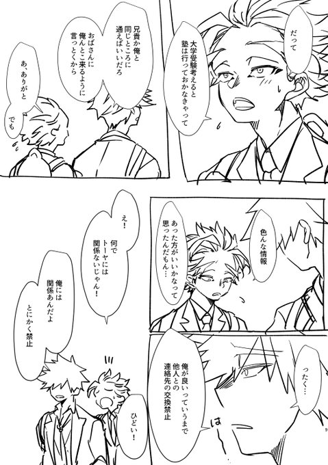 3/3 | 煮ﾙda🍣9/21 ハ07b さんのマンガ | ツイコミ(仮)