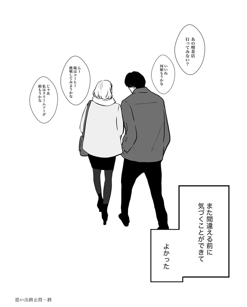 「むかし好きだったひとが地元に帰ってきた 9 11 」ますだみく🍓連載中の漫画