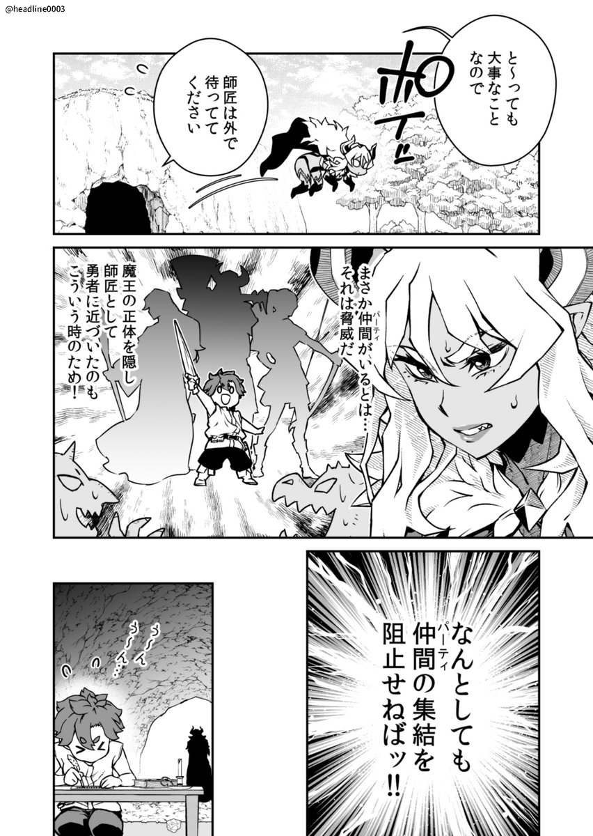 2/2) 」studioHEADLINE@『ポンコツ大首領ちゃんとオッサン戦闘員さん。』『まゆたお』連載中の漫画