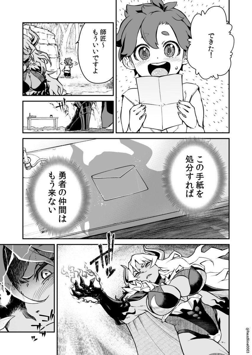 「女魔王様はゆうしゃくんを倒せない。⑧(1/2) 」studioHEADLINE@『ポンコツ大首領ちゃんとオッサン戦闘員さん。』『まゆたお』連載中の漫画