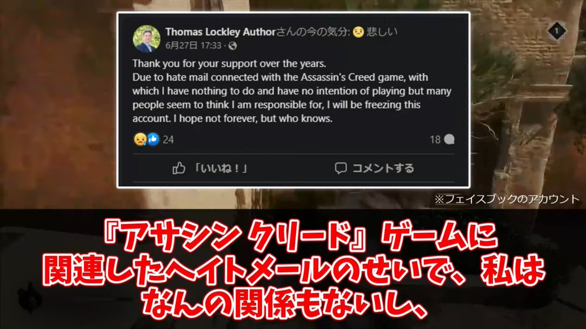 【悲報】弥助大好きトーマス・ロックリー、UBISOFTとがっつり関わりがあることが判明wwwwww