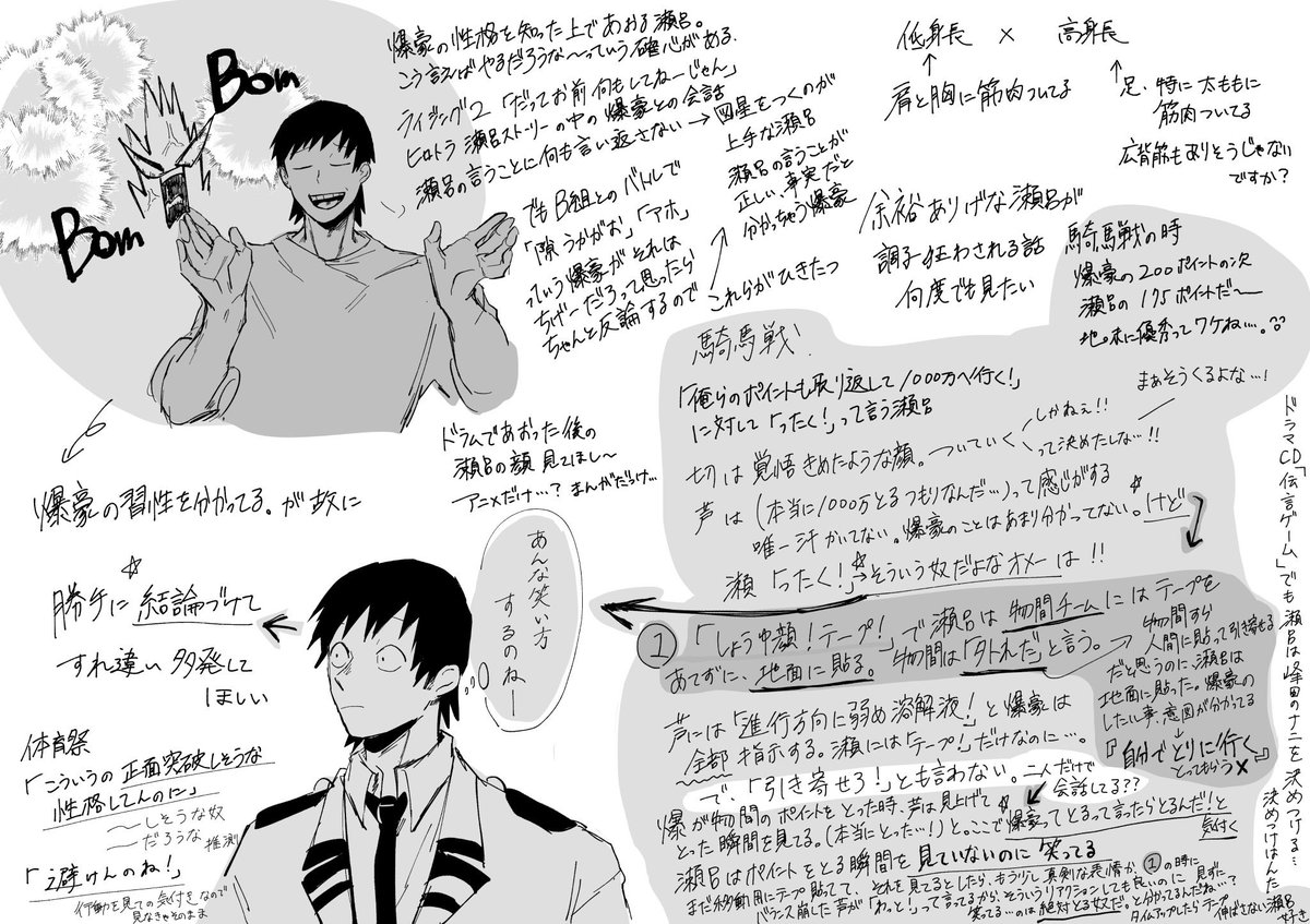 「爆瀬1 続けたい」萩野の漫画