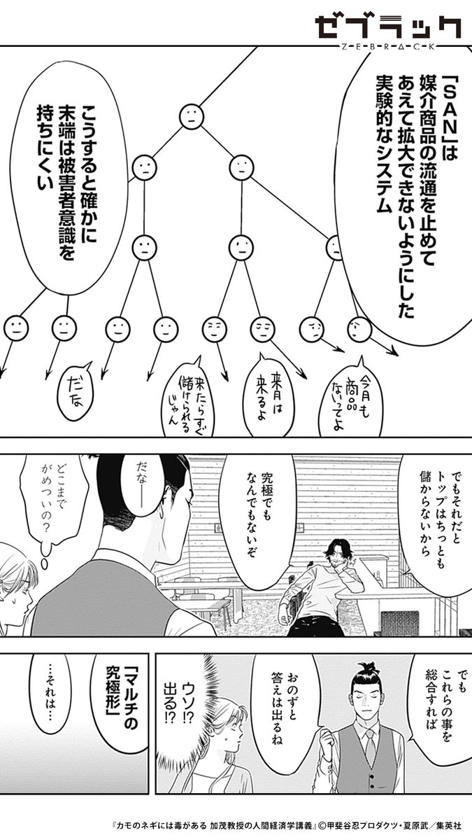 集英社公式アプリ】 『PPPPPP』読むならゼブラック! 👇このツイートで試し読み(4/4) #PR #ゼブラック」ゼブラックおすすめ漫画紹介の漫画