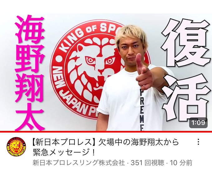 NJPW: Shota Umino reaparecerá en el G1 Climax 34 | Superluchas