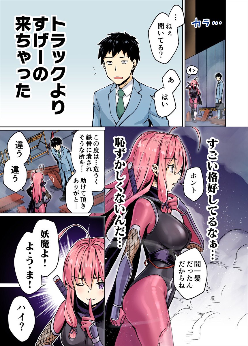 「表と裏② 2 2 」小龍 ニートくノ一アニメ化🎉の漫画