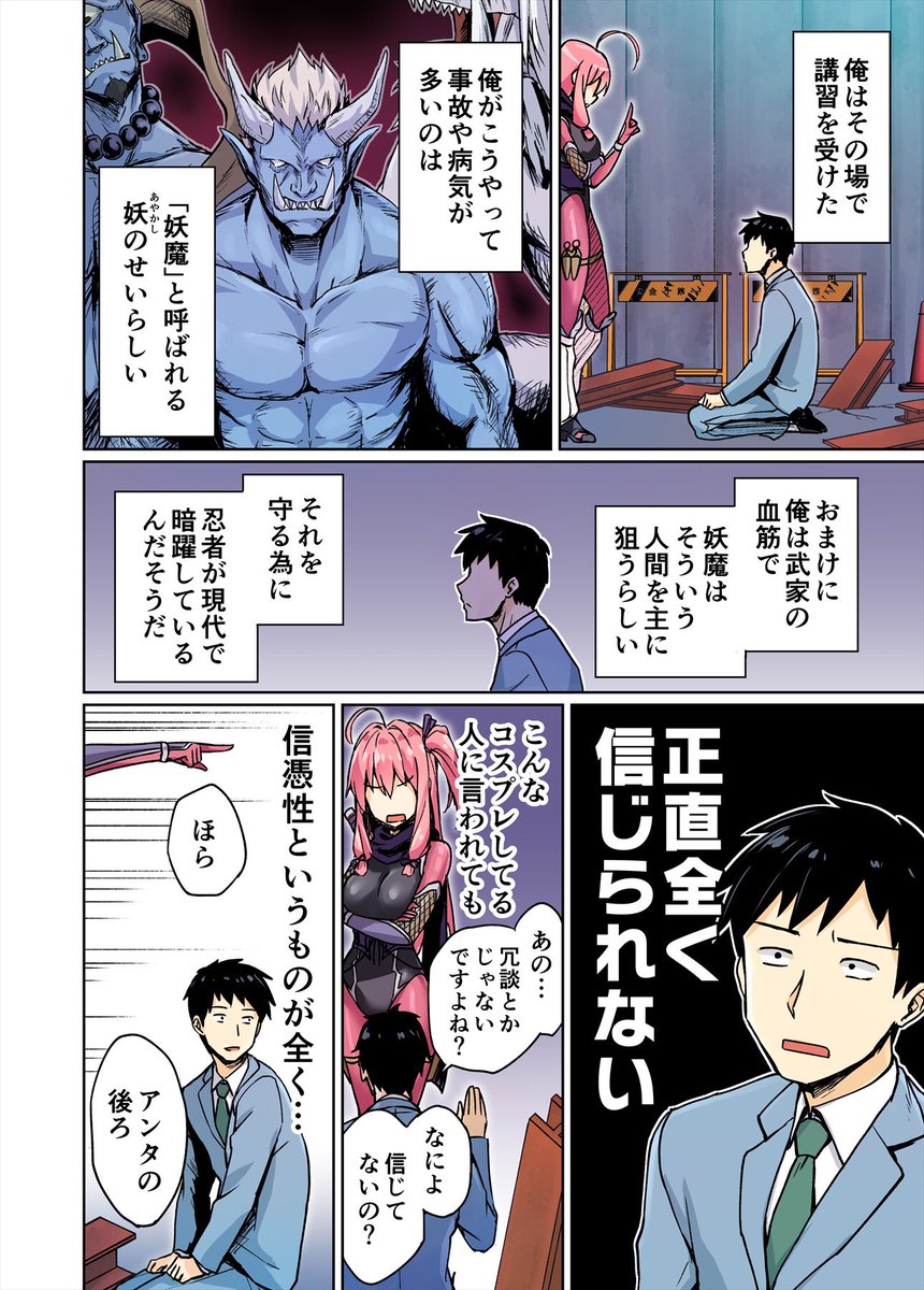 「表と裏② 2 2 」小龍 ニートくノ一アニメ化🎉の漫画