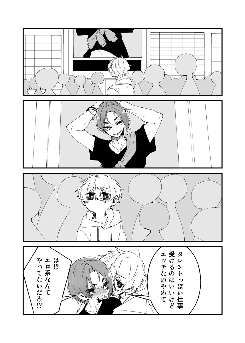 「広報担当としてメディア露出もそこそこあるroくん(ngro未来if)」nrrの漫画