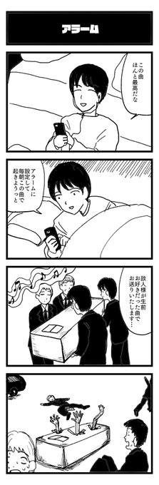 「アラーム」495/1001 今夜も | 新濃（にいの） さんのマンガ | ツイコミ(仮)