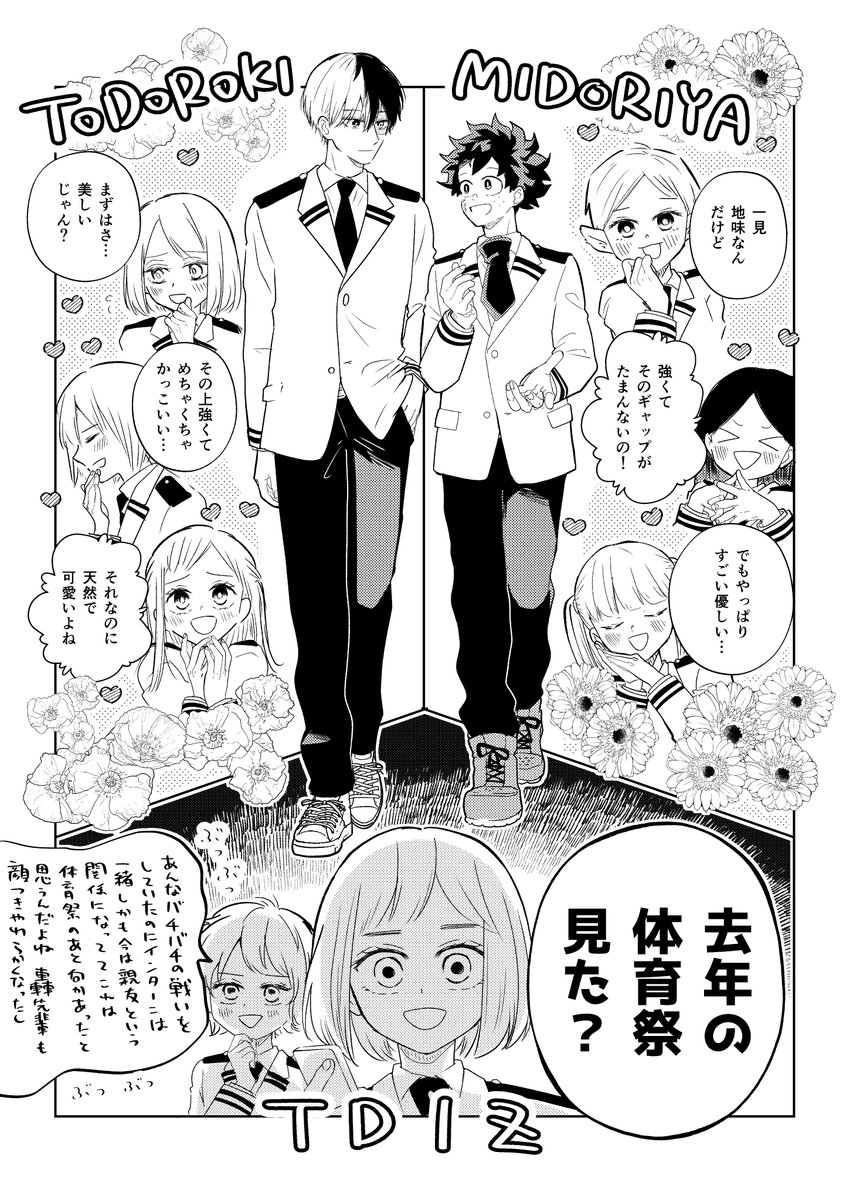 「2人の後輩ファンに新たな勢力が生まれており… tdiz 」イノの漫画