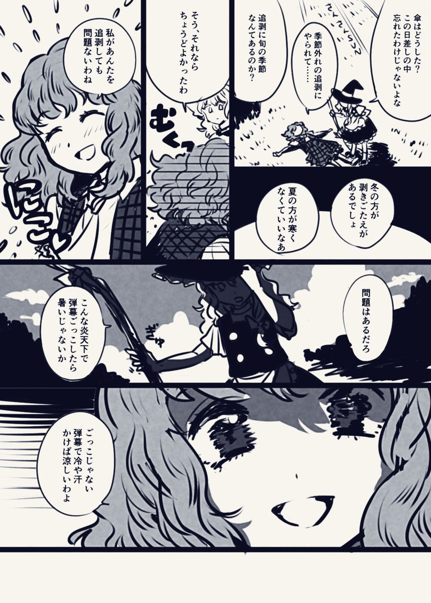 「幽香ちゃんと魔理沙ちゃんの漫画 」城之崎/C106二日目東6ウ-44aの漫画