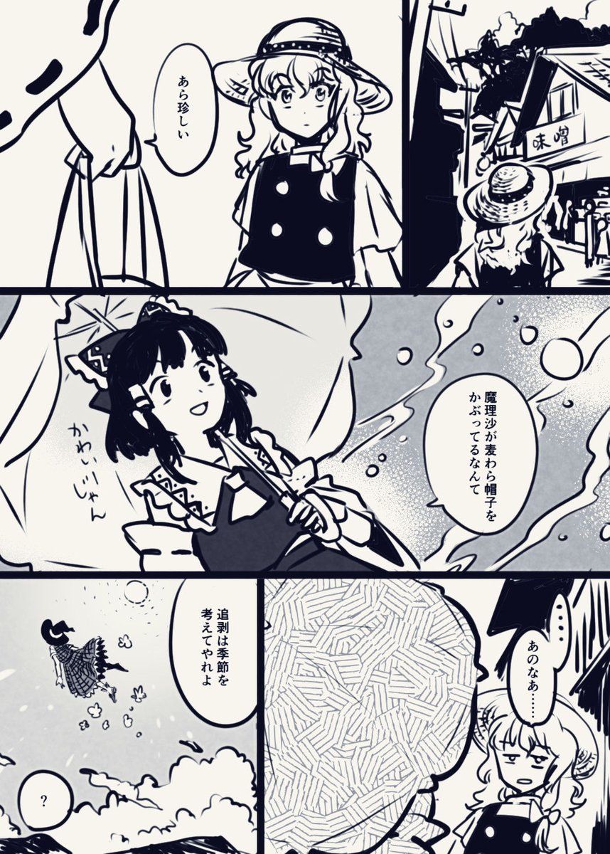 「幽香ちゃんと魔理沙ちゃんの漫画 」城之崎/C106二日目東6ウ-44aの漫画