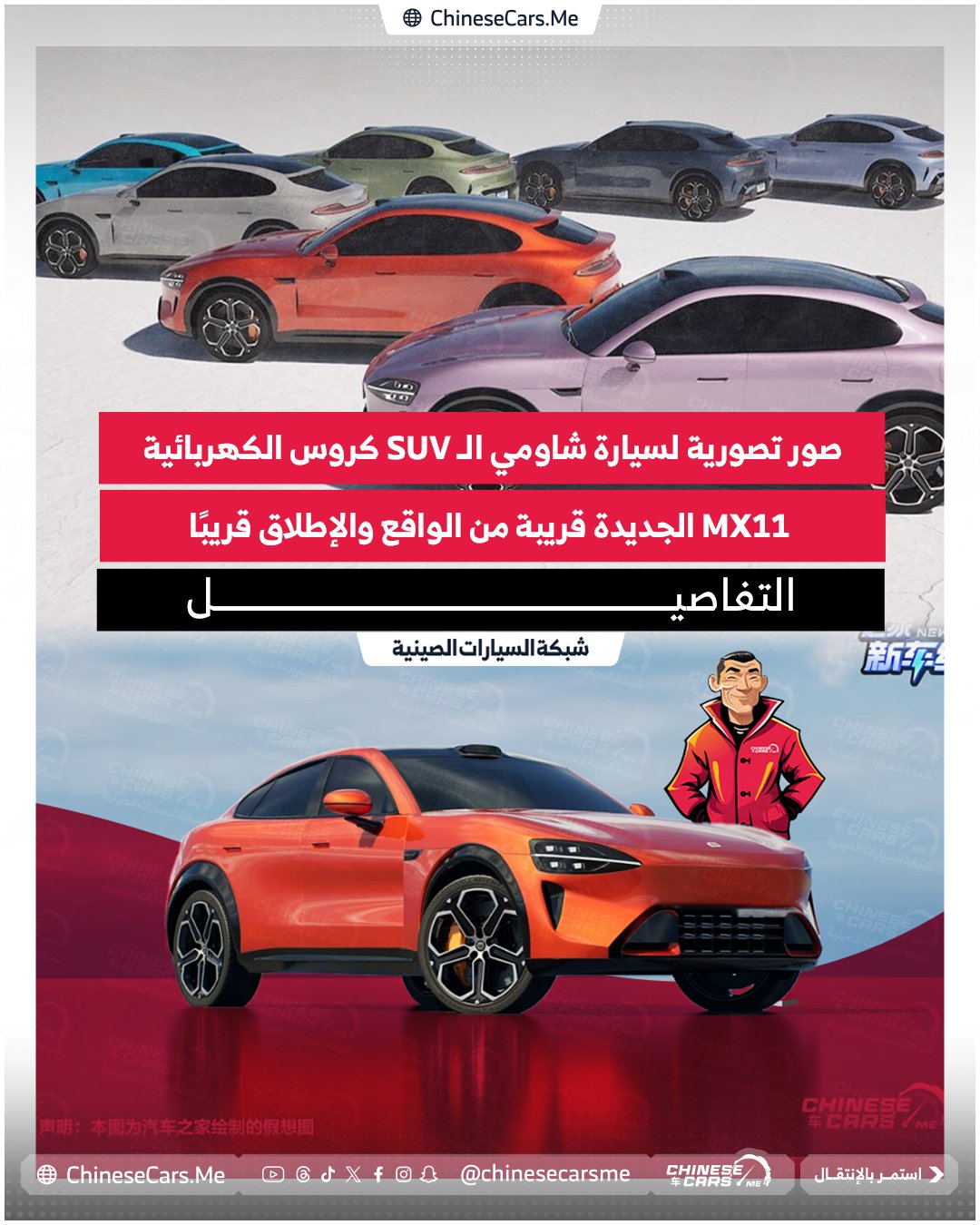 شبكة السيارات الصينية | صور تصورية لسيارة شاومي ال SUV كروس الكهربائية MX11 الجديدة قريبة من ...