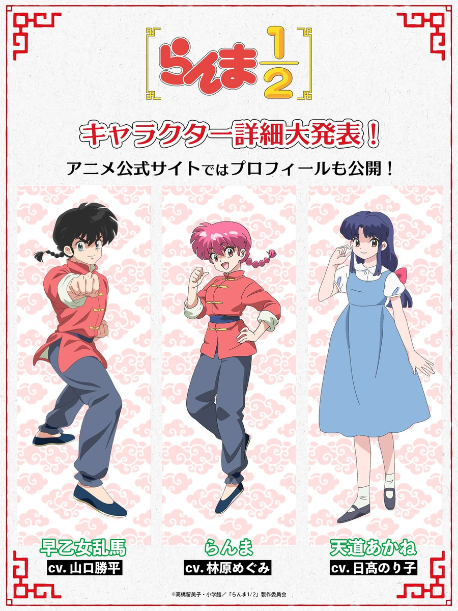 アニメ『らんま1/2』まさかの声優続投www | いま速 アニメ『らんま1/2』まさかの声優続投www | いま速