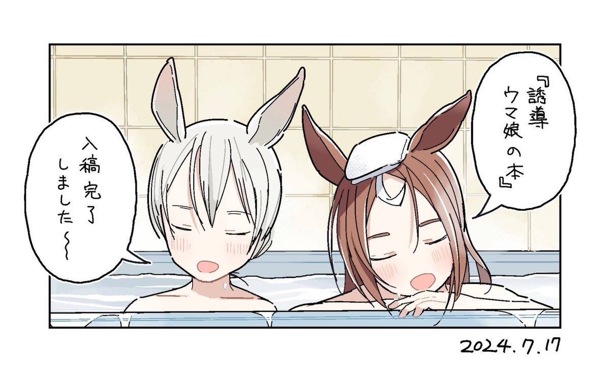 「入稿完了! 」まゆ氏_C105 日曜 西く-42aの漫画