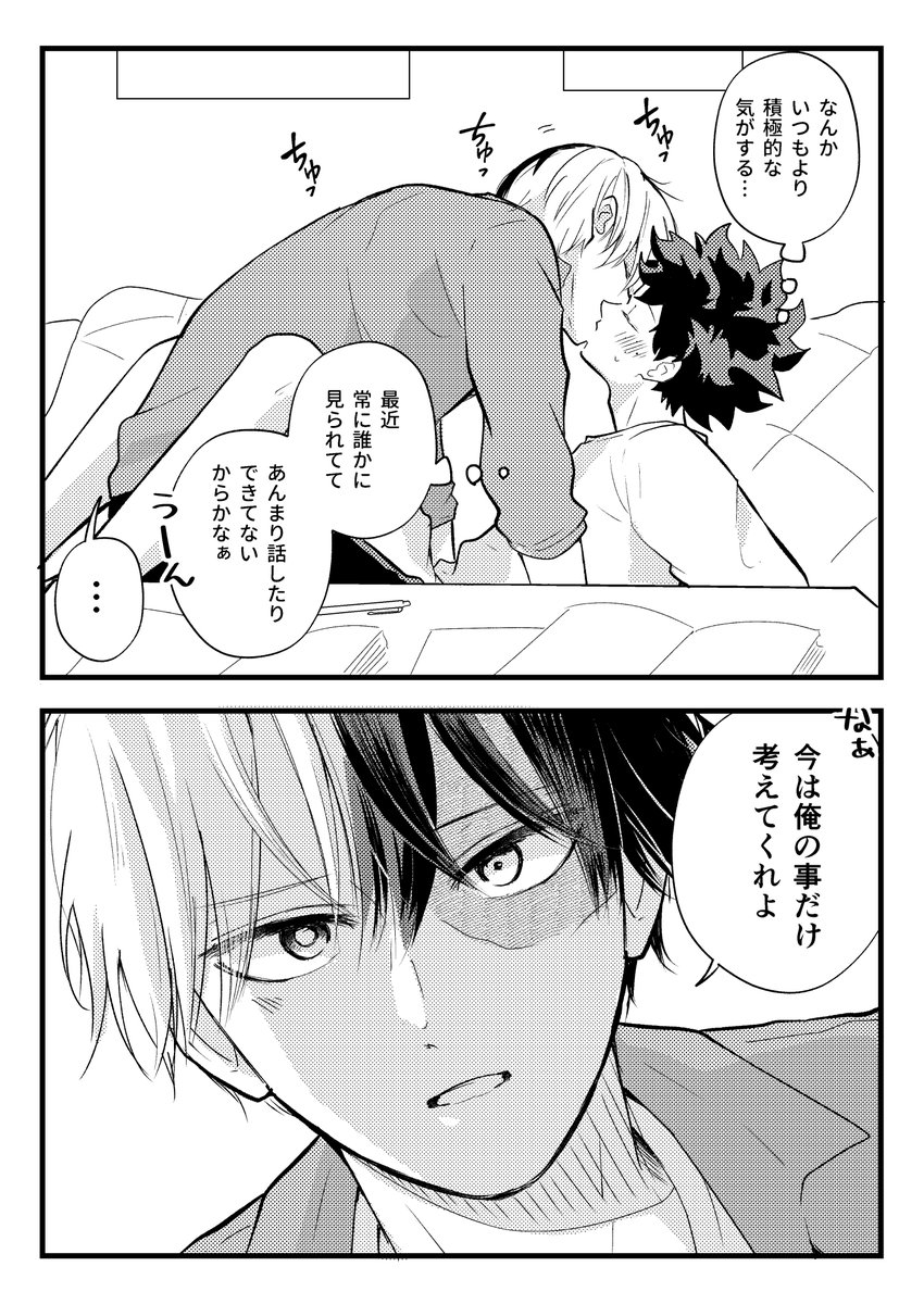 「2人の後輩ファンに新たな勢力が生まれており… tdiz 」イノの漫画