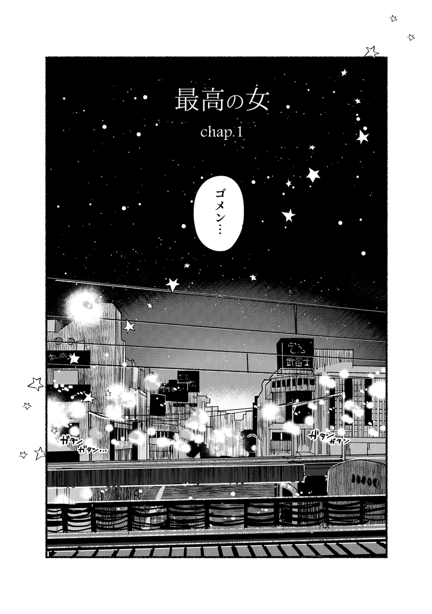 「1/2」JOY🍉Comitia151 Q45bの漫画