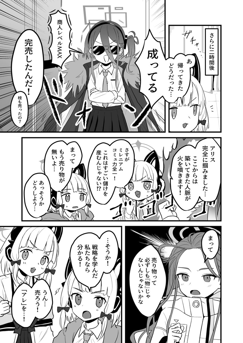 ブルアカ「アリス、ジョブ「商人」になります!(1/2) #ブルアカ 」らくら＠日曜東Q-50aの漫画