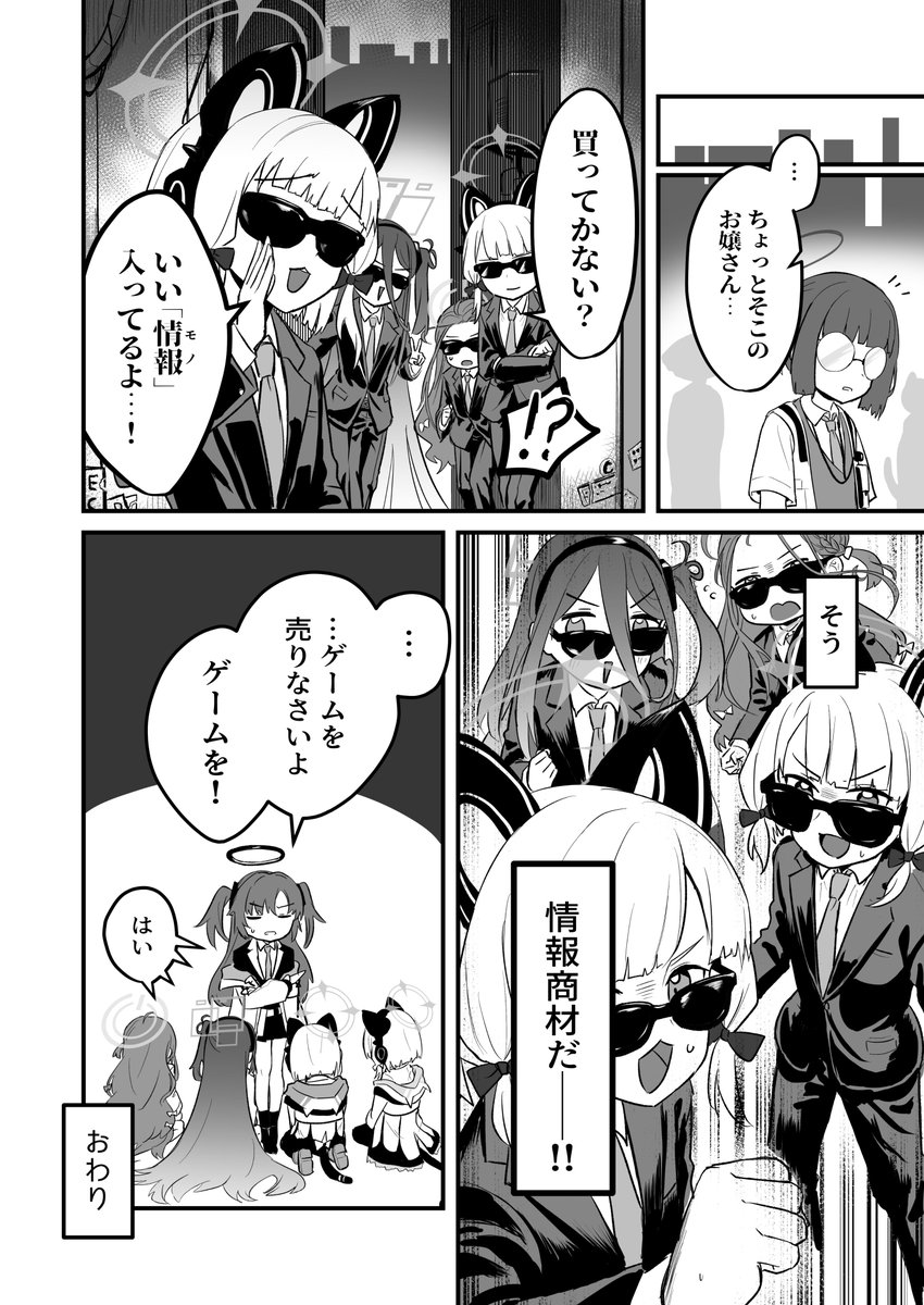 ブルアカ「アリス、ジョブ「商人」になります!(1/2) #ブルアカ 」らくら＠日曜東Q-50aの漫画