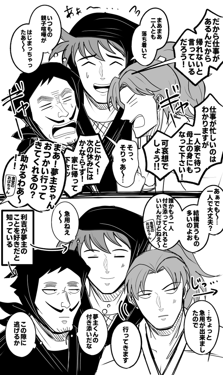 「rkt夢 #RKRNプラス 」襖の漫画