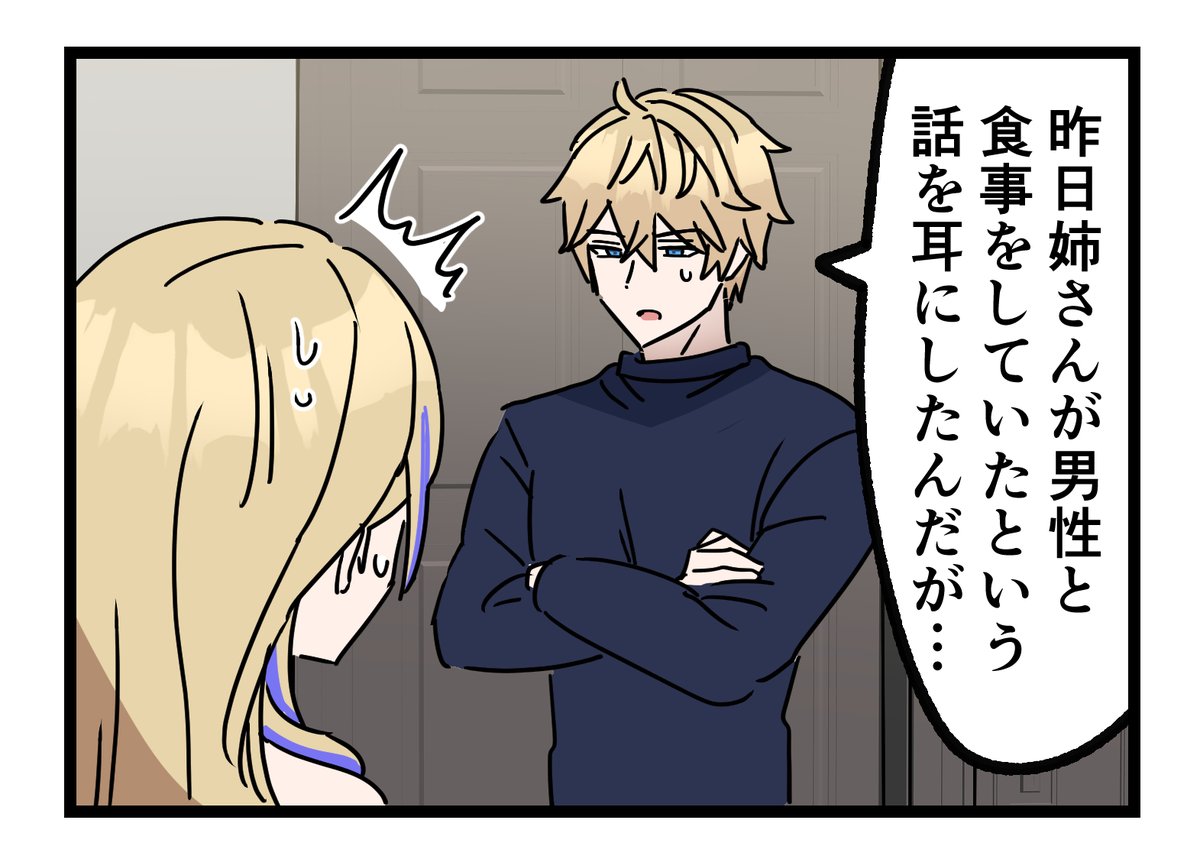 「奇跡と奇跡が重なり合い、なんか付き合えた世界線のジェパセバ4コマ 」sの(柵野⑭)の漫画