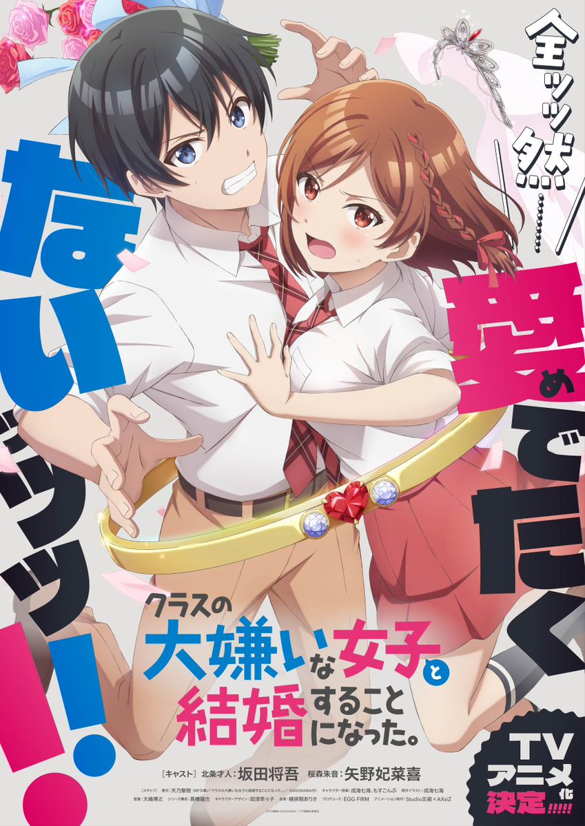 【情報】動畫《我和班上最討厭的女生結婚了。》首波主視覺圖、追加聲優等情報解禁! 我和班上最討厭的女生結婚了。 哈啦板 巴哈姆特